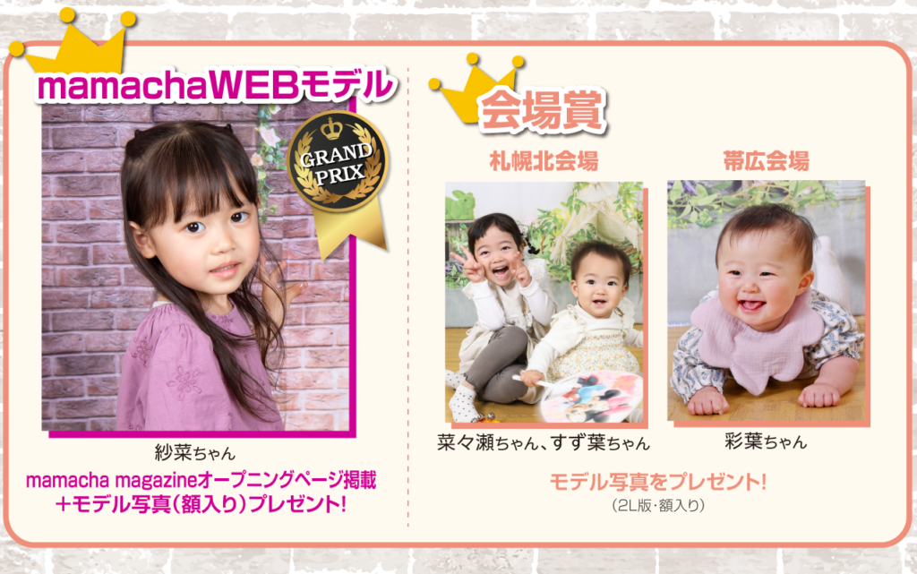 mamacha presents NICO FAM | 北海道・札幌の子育て情報発信サイト | ママチャ撮影会・イベント情報