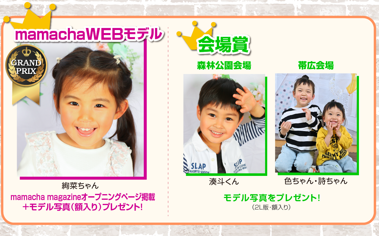 mamacha presents NICO FAM | 北海道・札幌の子育て情報発信サイト | ママチャ撮影会・イベント情報